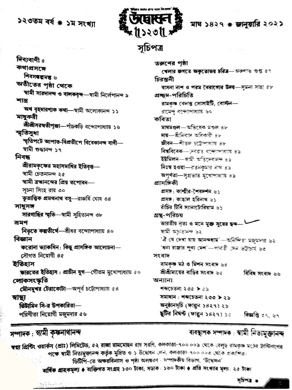 ভারতীয় নৃত্য ও মনে মুক্ত সুরের ছন্দ - স্বামী অচ্যুতানন্দ - Sri ...